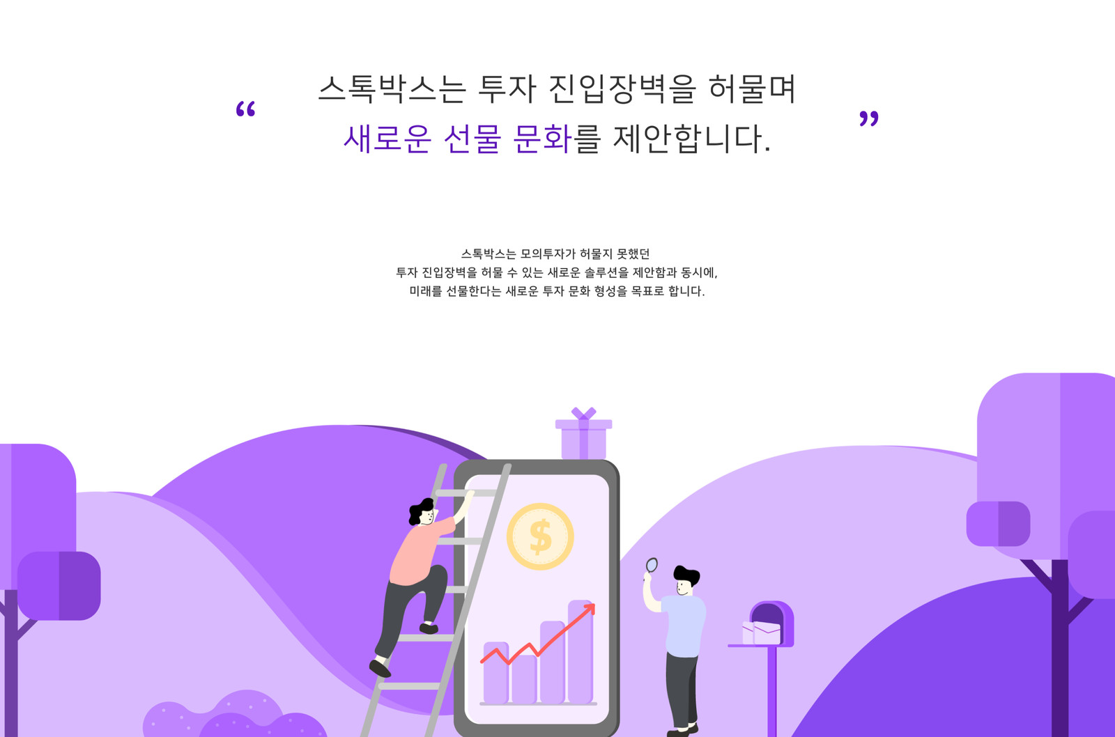 선물로 시작하는 주식 투자 Stockbox _ [ iF 디자인 어워드 수상작 ] by 김우석 - 노트폴리오