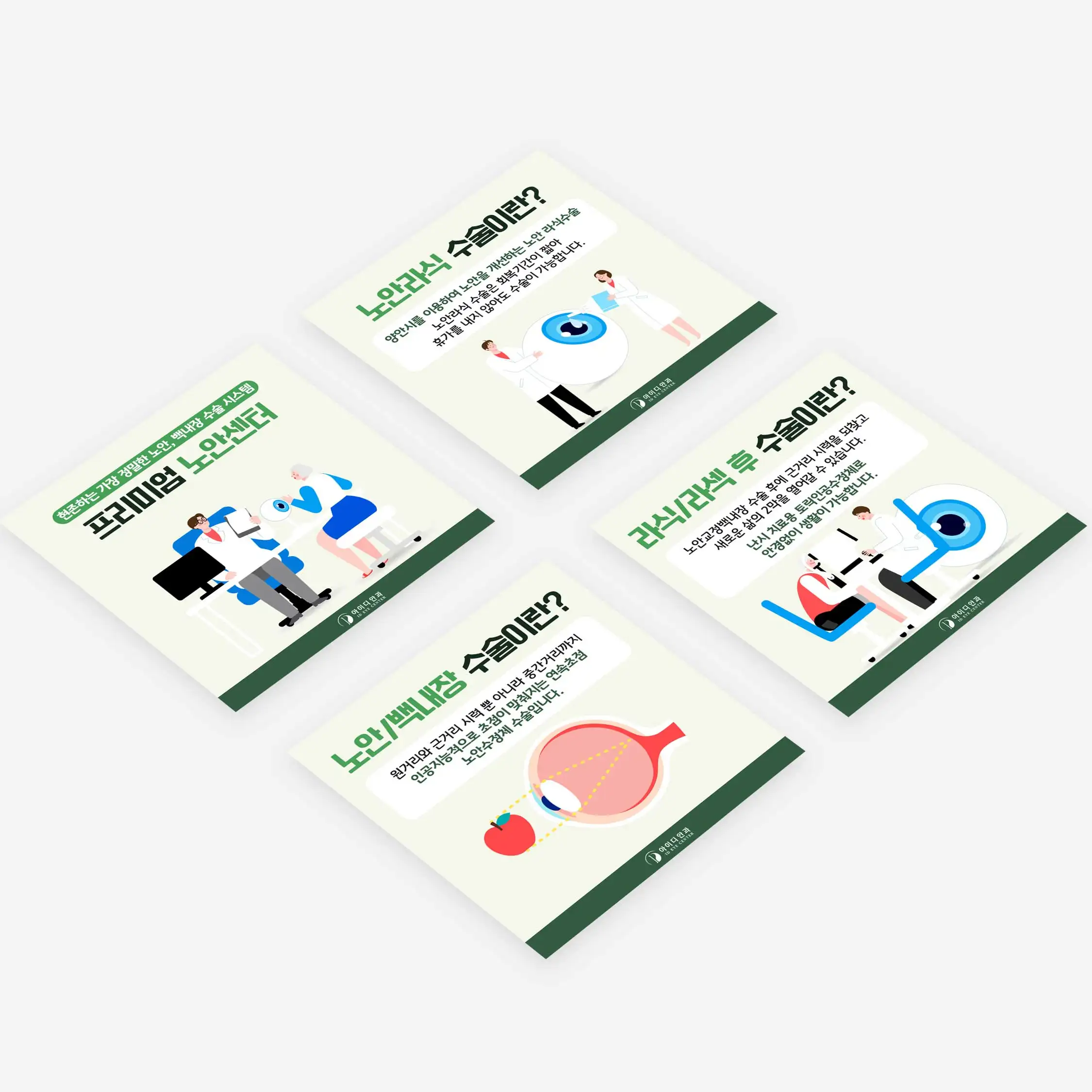 병원안과 노안센터 카드뉴스 디자인 By 제이에스디자인스튜디오 포트폴리오 노트폴리오