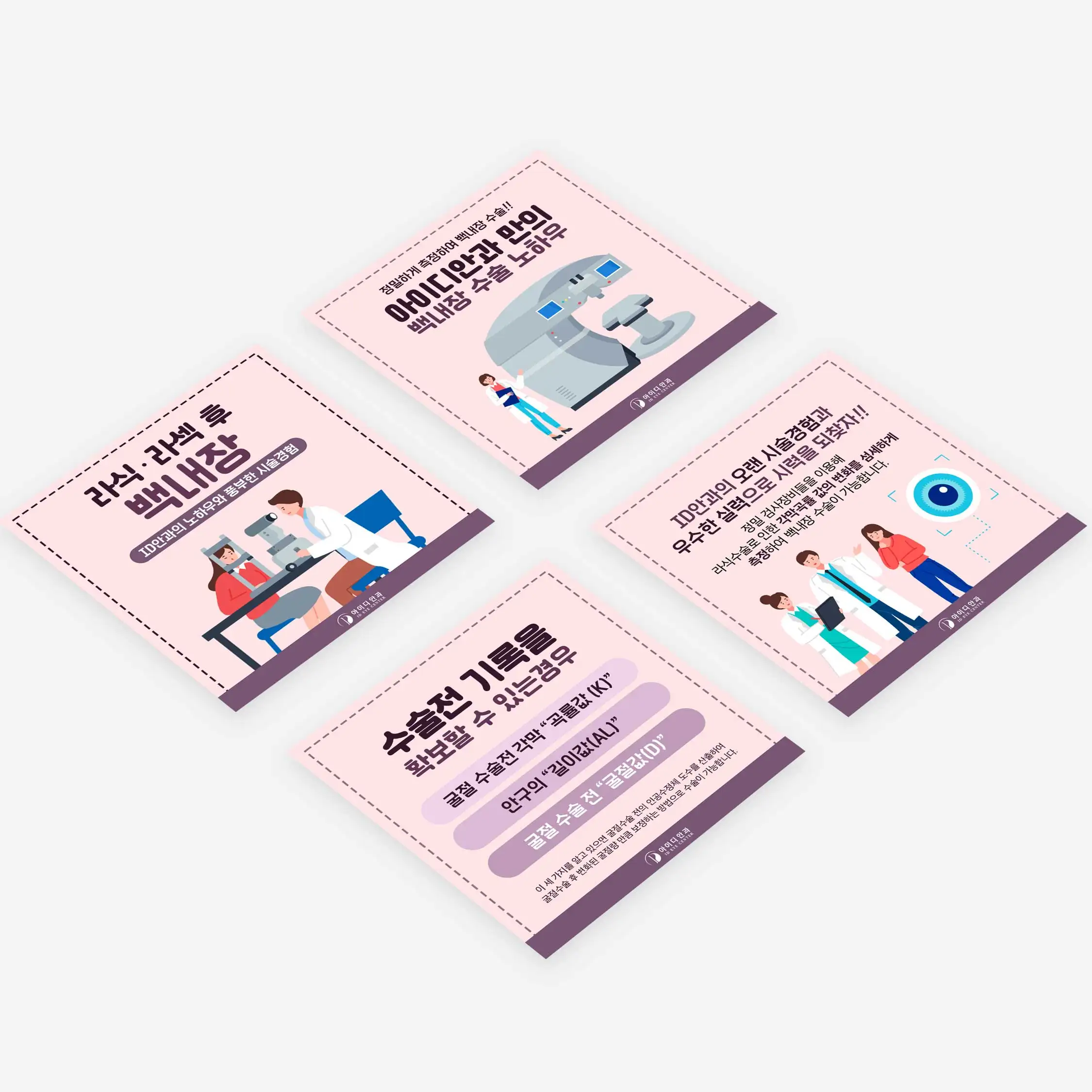 병원안과 라식 백내장 카드뉴스 By 제이에스디자인스튜디오 포트폴리오 노트폴리오