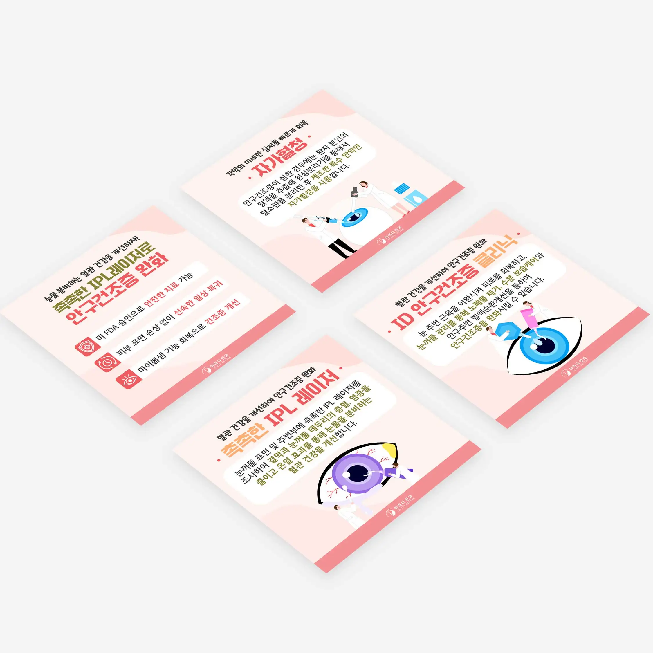 병원안과 안구건조증치료 카드뉴스 콘텐츠 By 제이에스디자인스튜디오 포트폴리오 노트폴리오