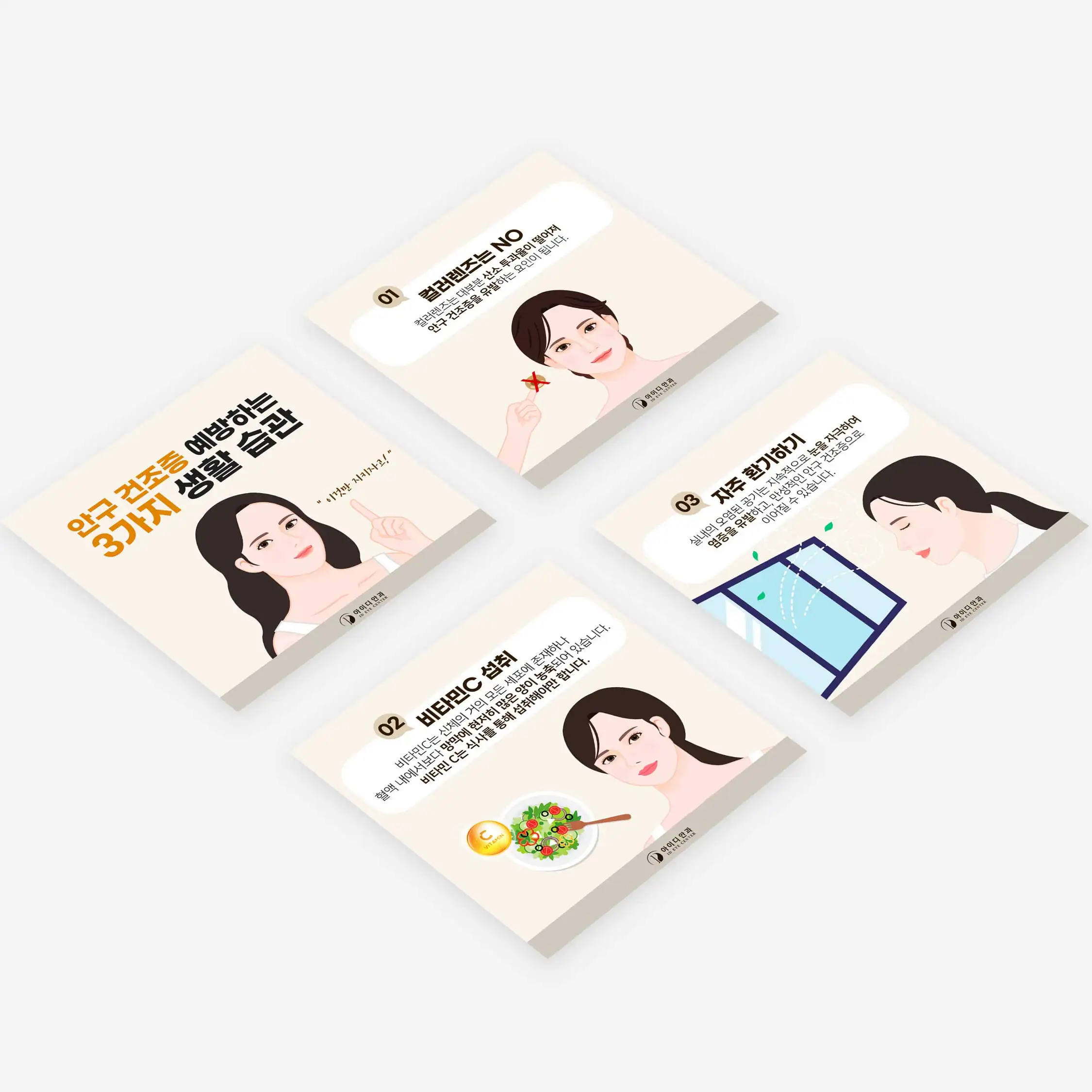병원안과 안구건조증 카드뉴스 콘텐츠 디자인 By 제이에스디자인스튜디오 포트폴리오 노트폴리오