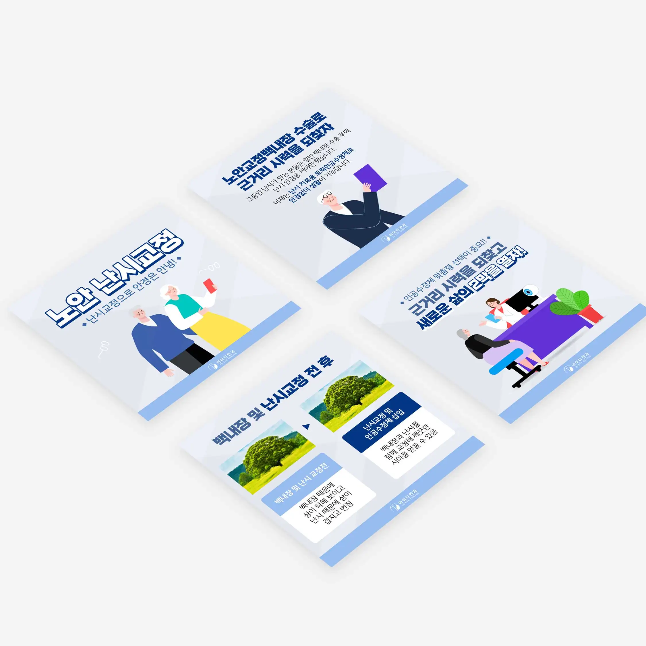 병원안과 노안난시교청 카드뉴스 콘텐츠 By 제이에스디자인스튜디오 포트폴리오 노트폴리오