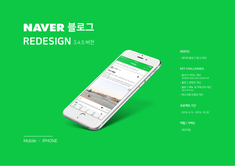 2016_ UX・UI NAVER Blog App Redesign by 김수진 - 노트폴리오