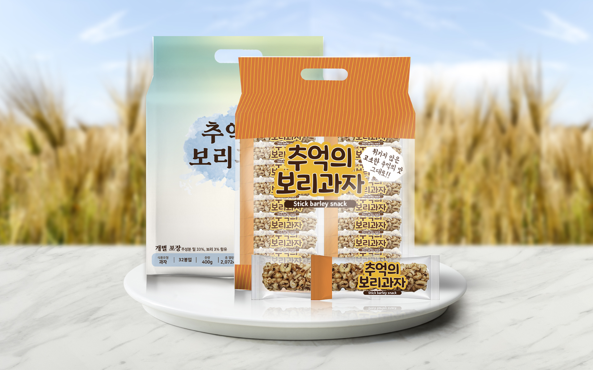 Stick barley snack package design 보리과자 패키지 디자인 by visual platz - 노트폴리오