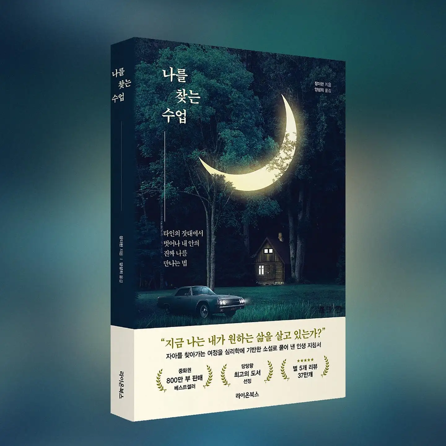 장더펀 나를 찾는 수업 북커버 일러스트 By Kush 포트폴리오 노트폴리오