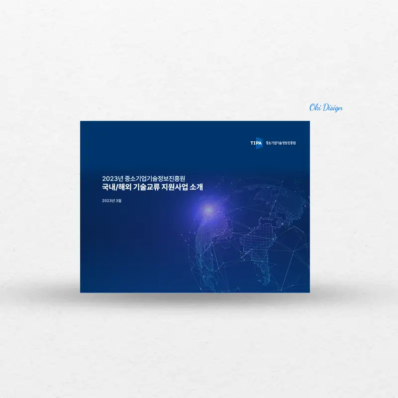 Ppt의 정석2 관공서 사업계획서 Ppt 디자인 By 옥이 포트폴리오 노트폴리오