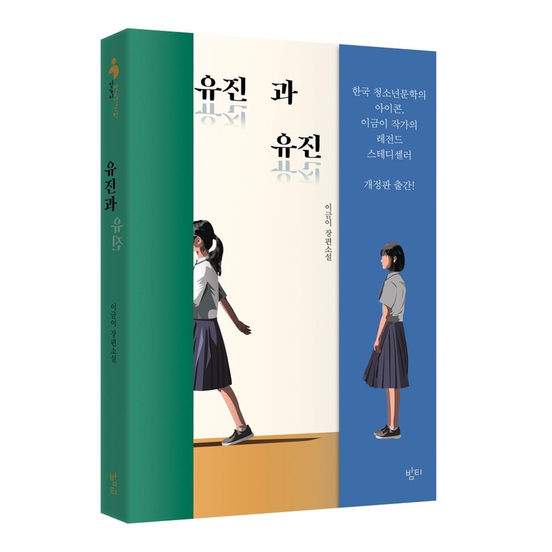 이금이 장편 소설 개정판 표지 작업 By 기마늘 노트폴리오