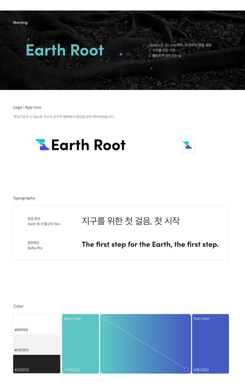 Earth Root 어스루트_지구를 위한 삶을 함께해요. by 화정 - 노트폴리오