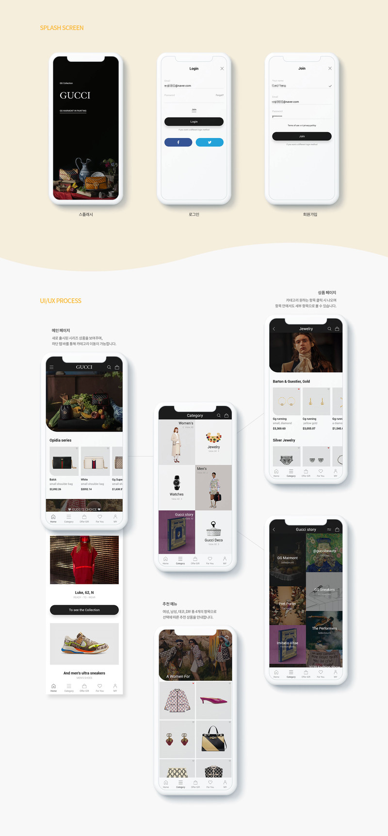 GUCCI APP by V-erry - 노트폴리오