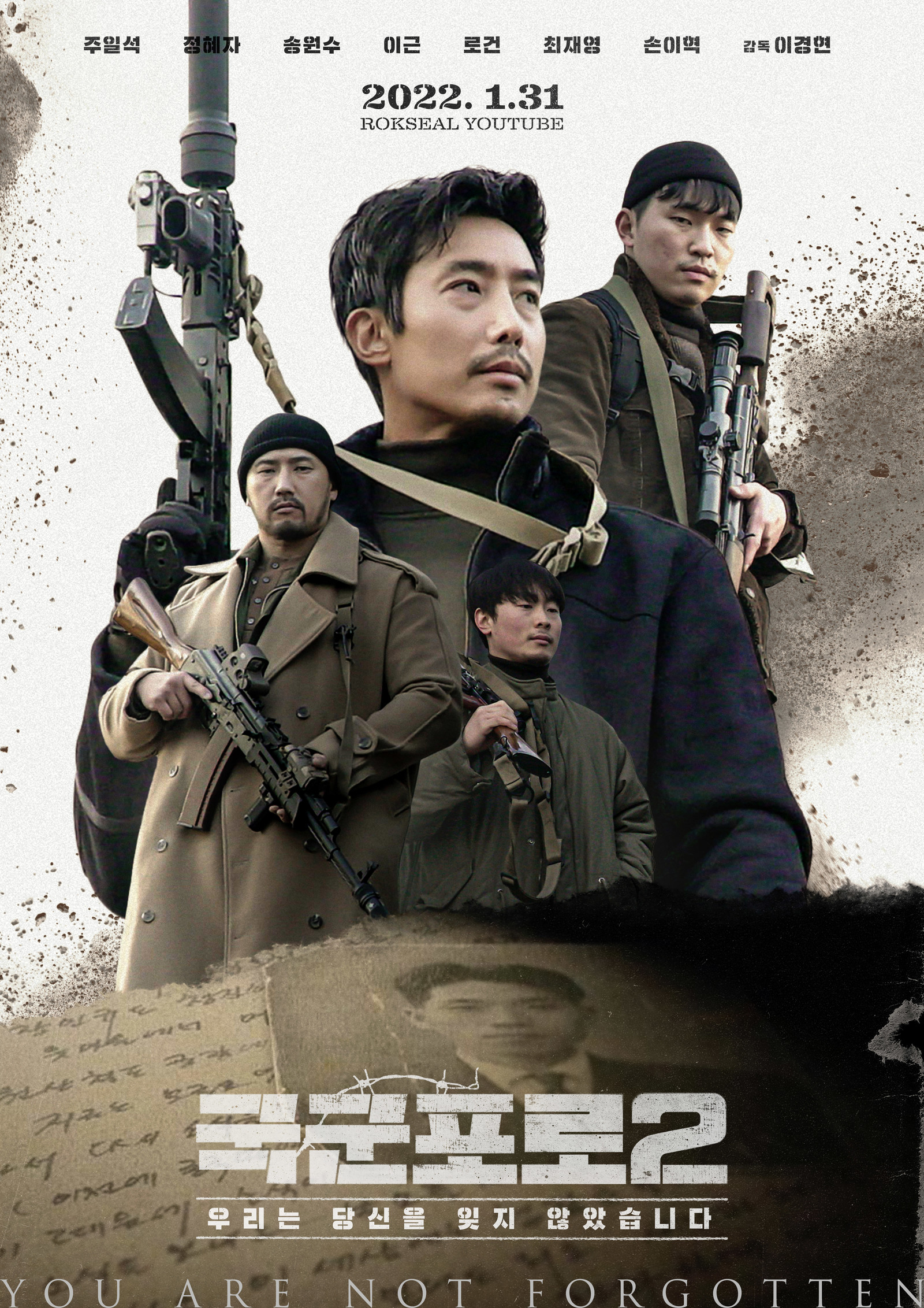 ROKSEAL 국군포로2 포스터디자인, (2022) by soongraphic - 노트폴리오