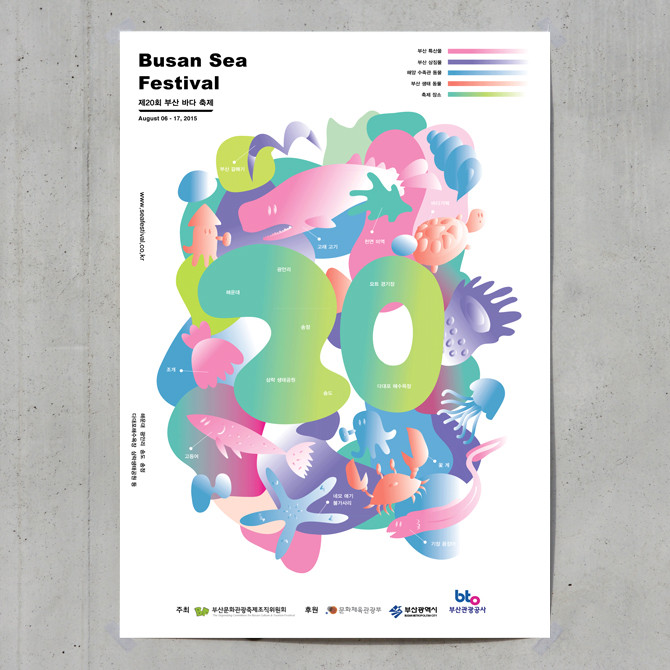 20th Busan Sea Festival poster by Da eun Jeong - 노트폴리오
