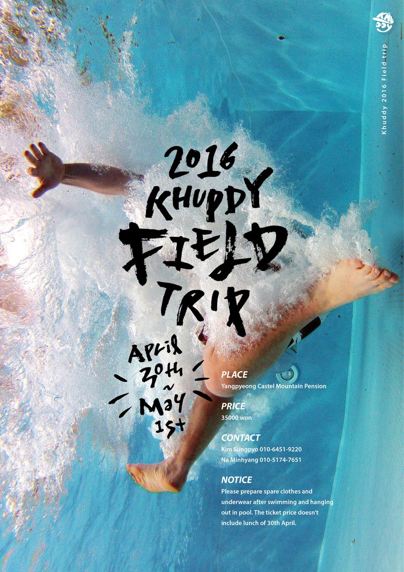 2016 KHUDDY Field Trip Poster by 한다빈 - 노트폴리오