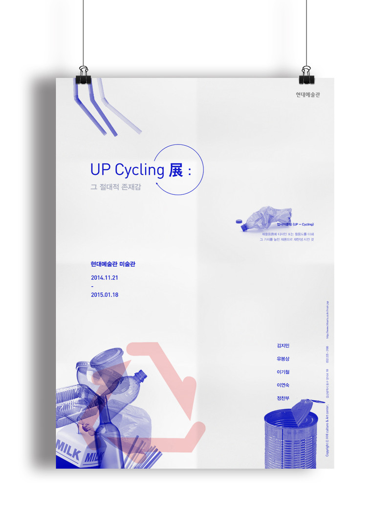 Up-Cycling 展 by 안다곰 - 노트폴리오