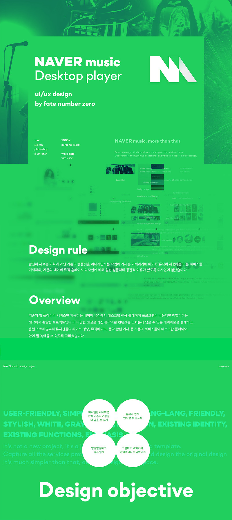 네이버 뮤직 데스크탑 플레이어 디자인 'Naver music desktop player ui/ux design' by fate ...