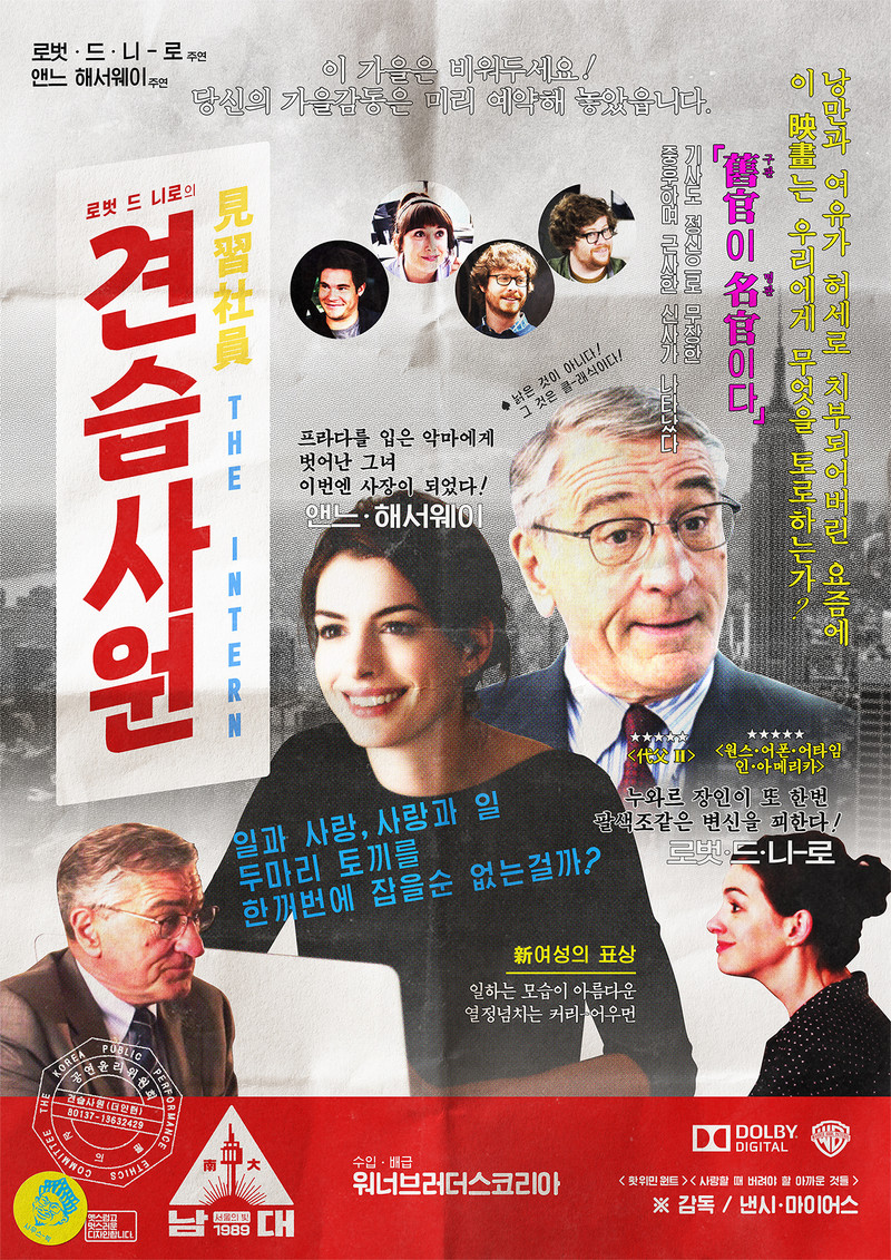 인턴 (The Intern) Retro poster by Southbig - 노트폴리오